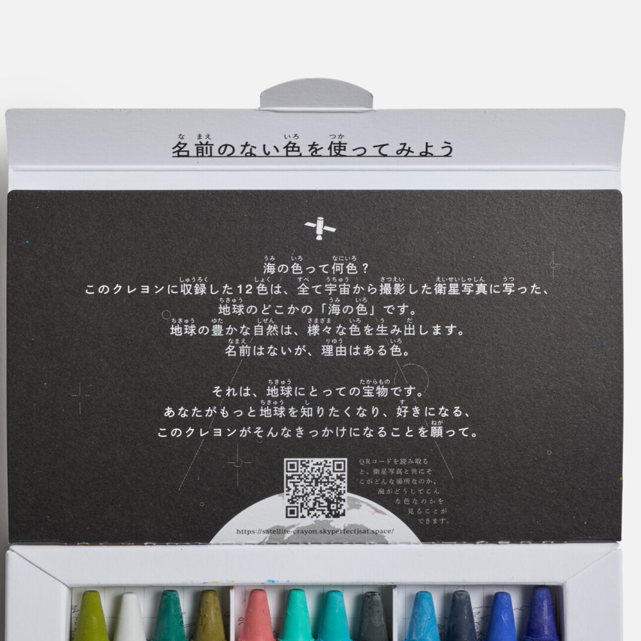 Crayons – 12 unnamed colors - Japan House London