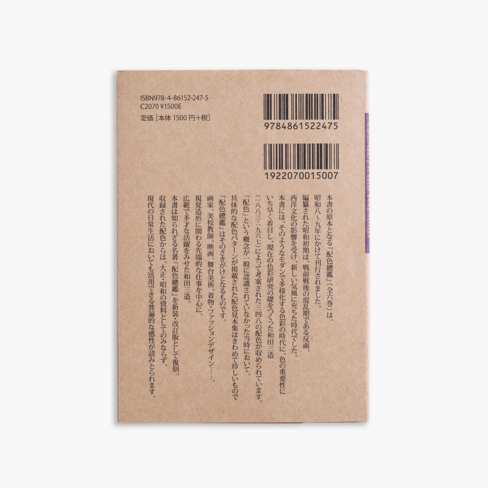 A Dictionary of Color Combinations - Japan House London