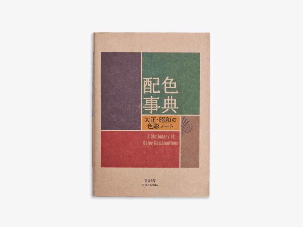A Dictionary of Color Combinations - Japan House London