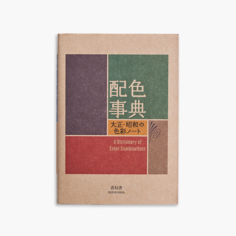 A Dictionary of Color Combinations - Japan House London