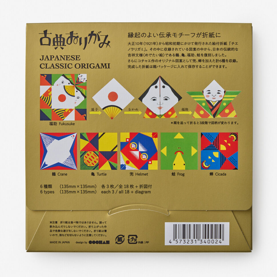 Classic Pattern origami - Japan House London